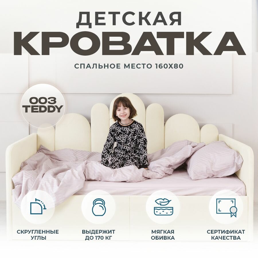 Детский диван-кровать 160 80 см Ассоль бежевый с ящиком, кровать детская от 3х лет, 2 изголовья, c матрасом