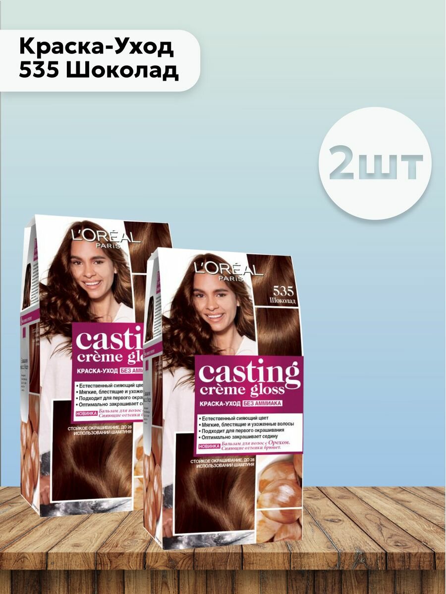 Casting Creme Gloss Набор 2 шт - Краска-Уход 535