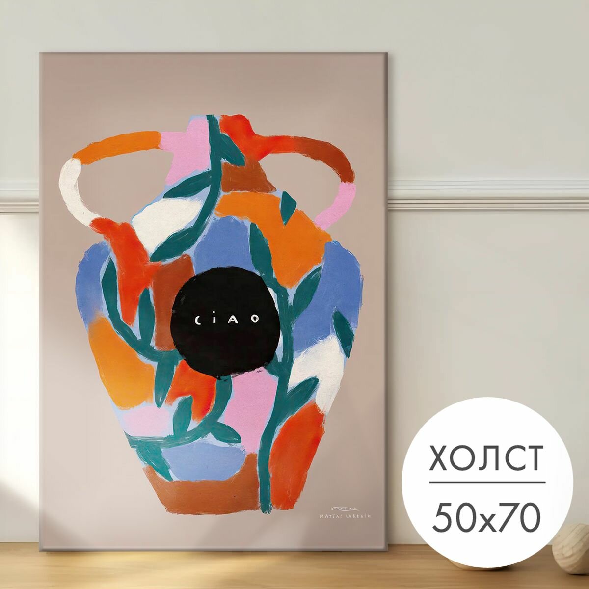 Картина на холсте "Разноцветный кувшин" 50x70 на стену для интерьера