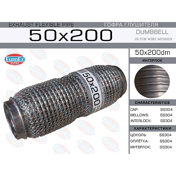 EuroEx 50x200dm гофра глушителя 50x200 dumbbell meshed