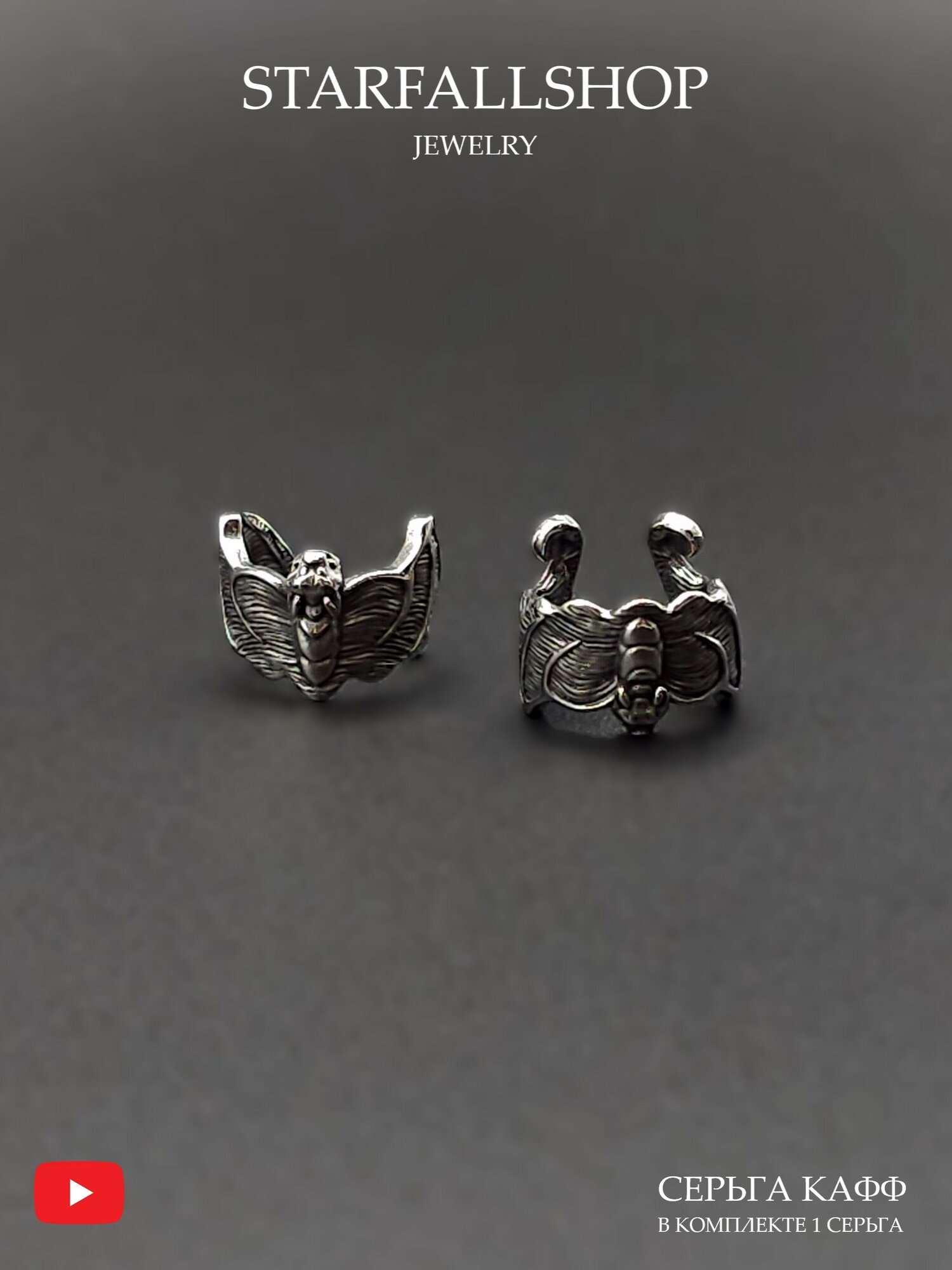 Серьги-трансформеры, славянский оберег