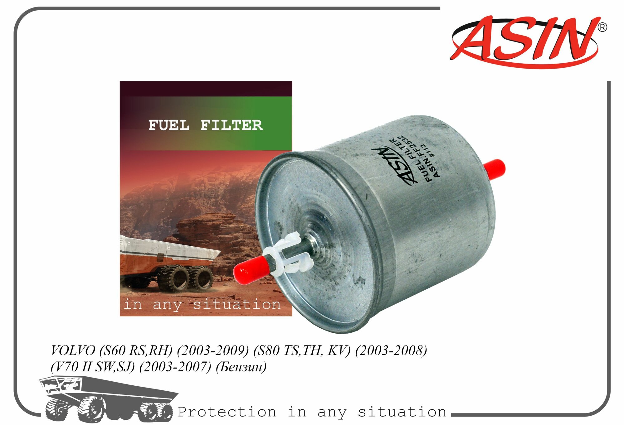 Фильтр топливный 32242189 ASIN. FF2532 для VOLVO S60 RS, RH 2003-2009 S80 TS, TH, KV 2003-2008 V70 II SW, SJ 2003-2007 Бензин