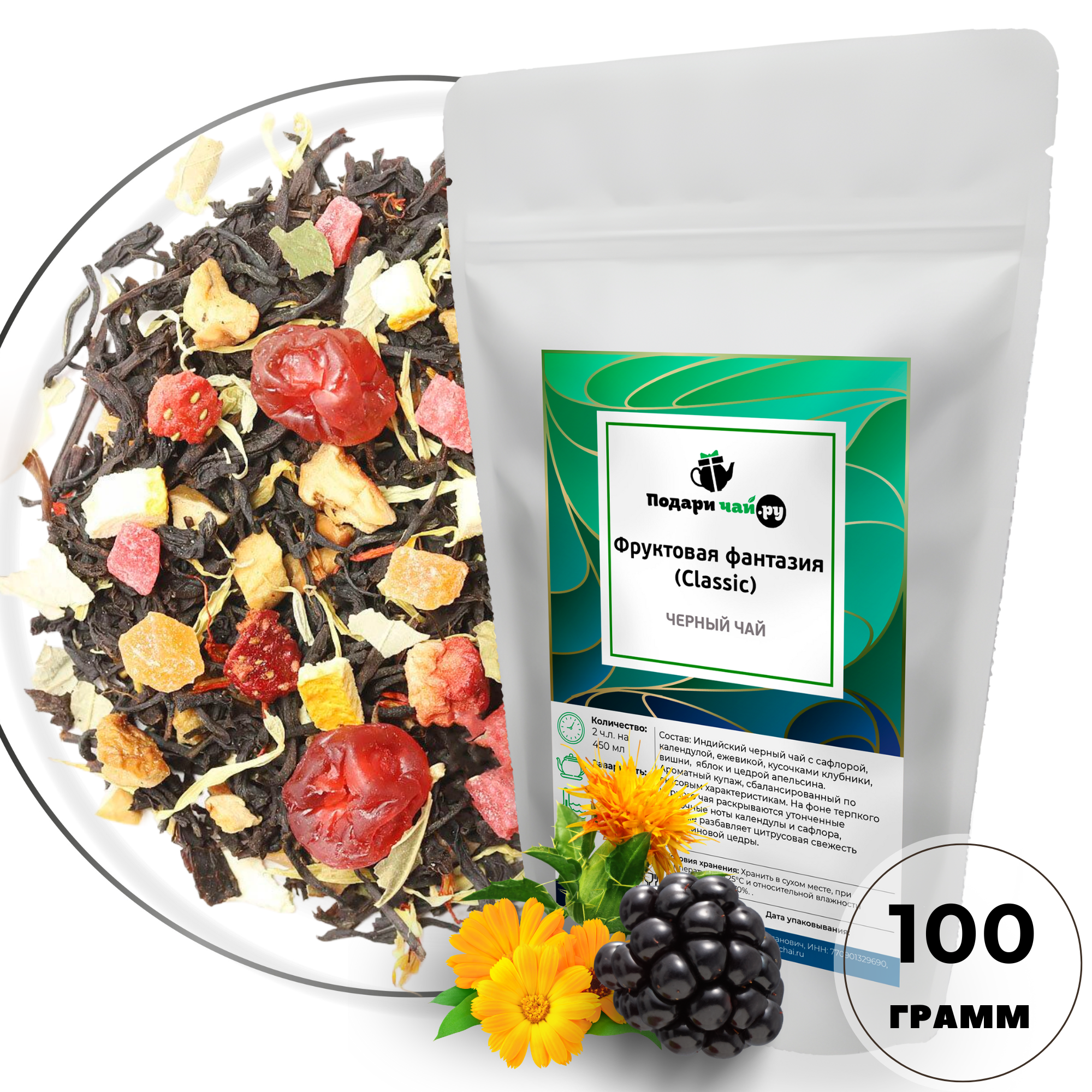 Черный чай Фруктовая фантазия (Classic, Индийский чай, Чай с клубникой) от Подари чай, 100 г