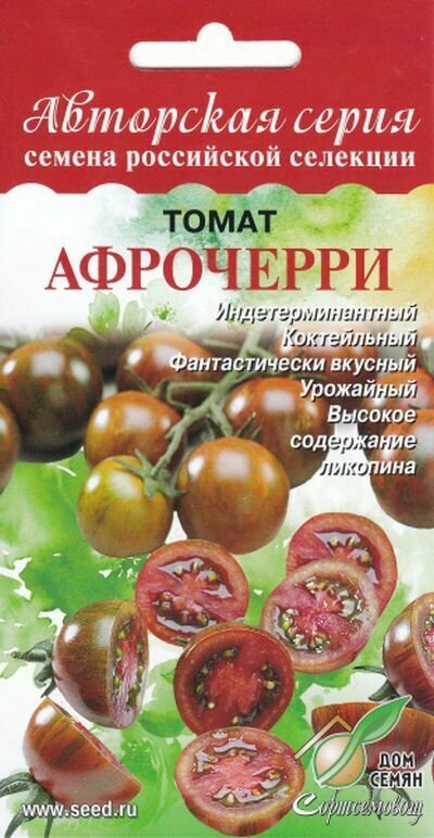 Семена томата Сортсемовощ "АфроЧерри", однолетние, 15 семян, высота до 2 м