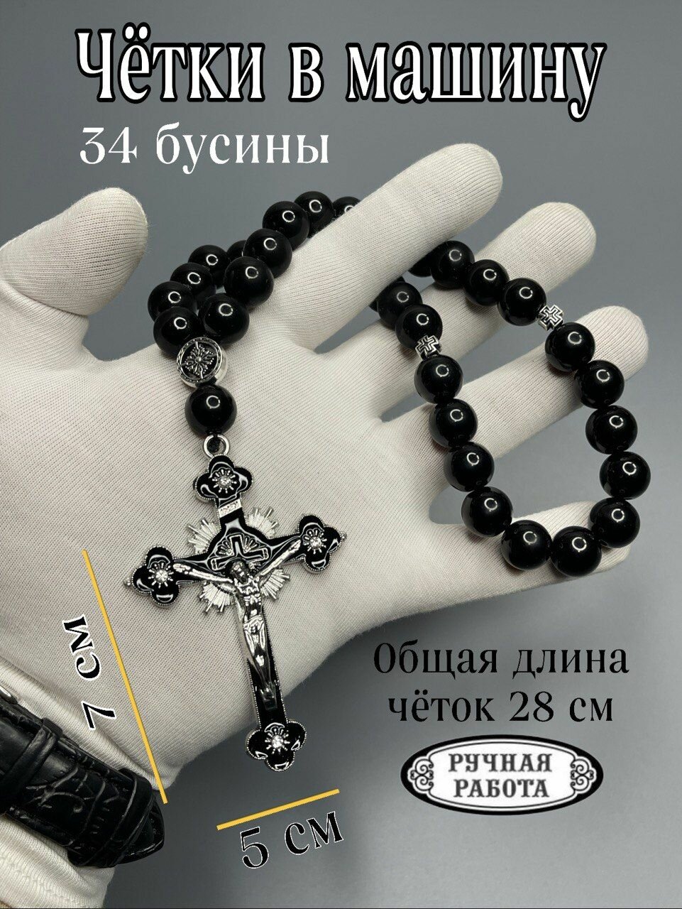 Чётки