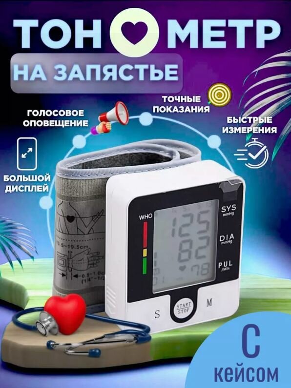 Автоматический тонометр CK-W132 электронный автоматический на запястье с русской озвучкой