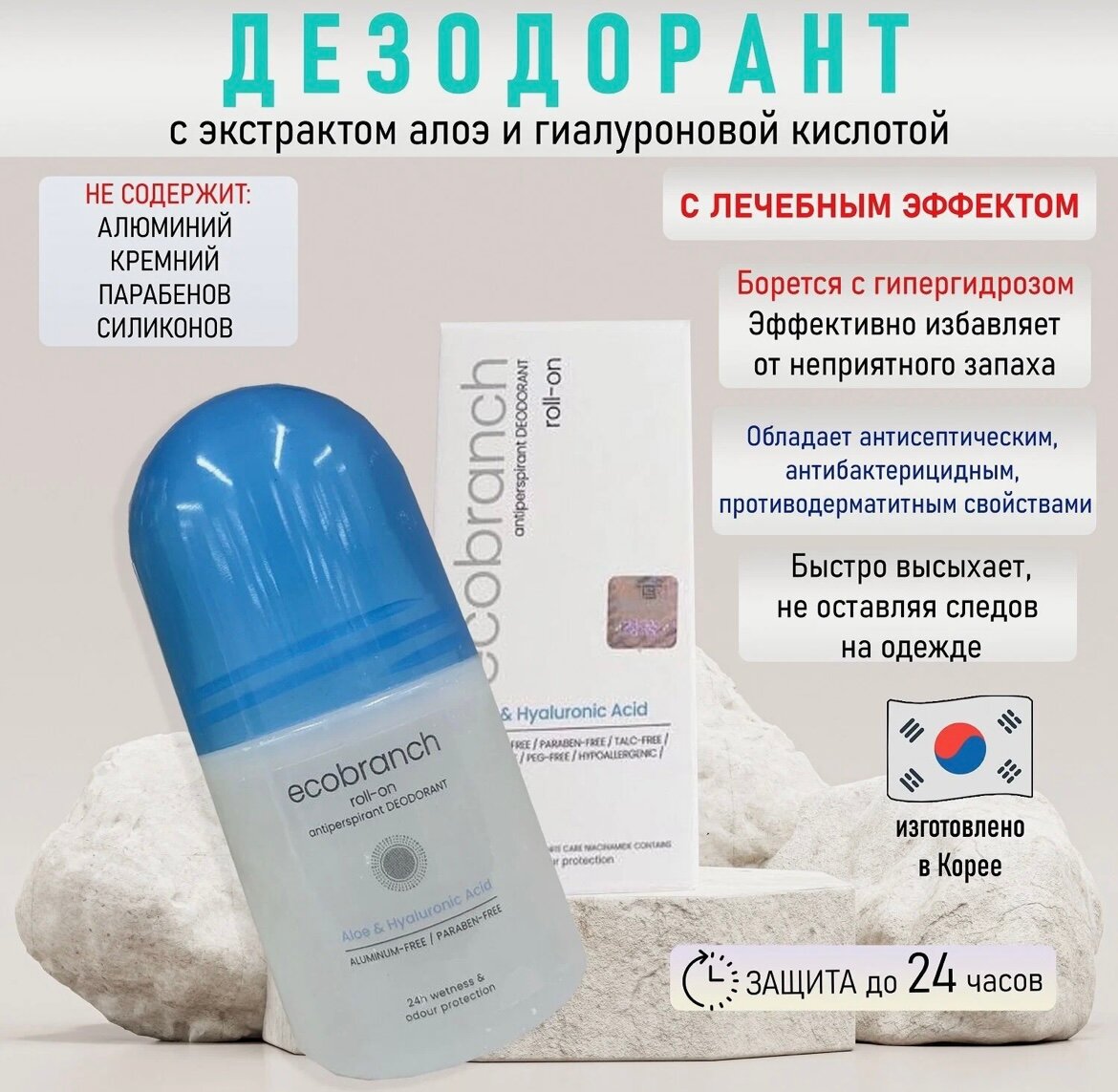 Eco Branch Дезодорант 30 мл — фото 1