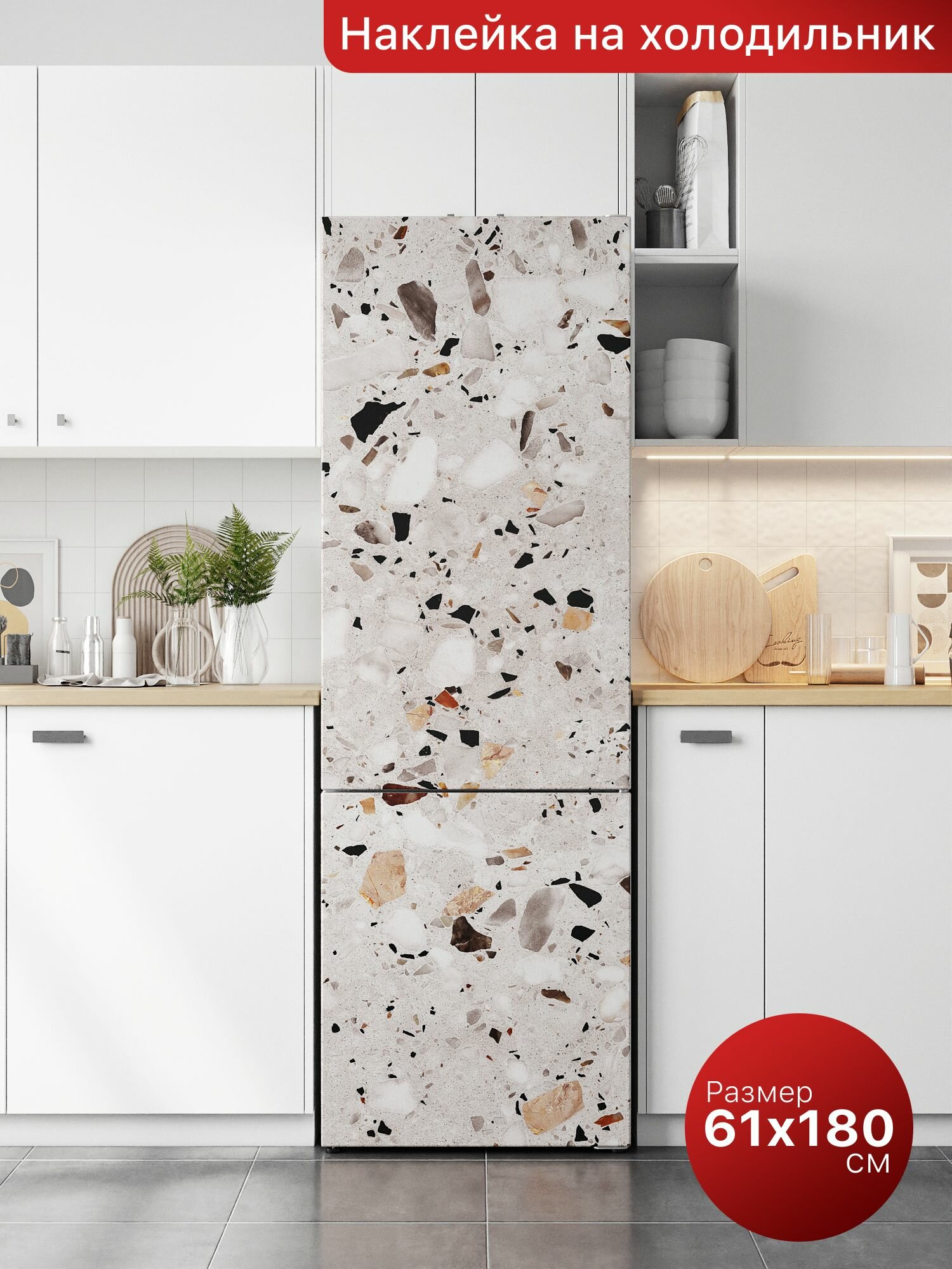 Самоклеящаяся пленка на холодильник 61х180 см. Интерьерная наклейка для кухни. Декоративная наклейка для мебели.