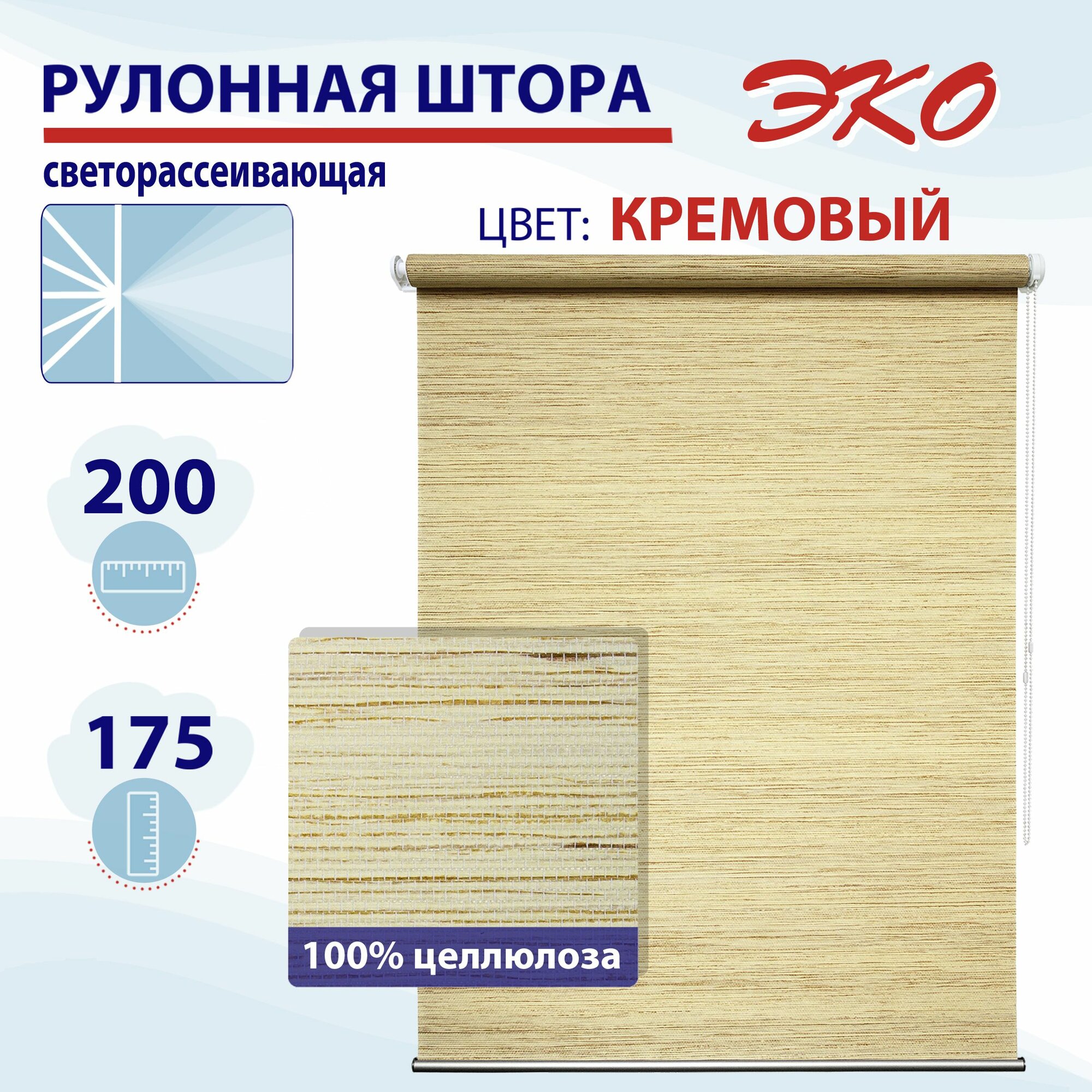 Рулонная штора 200 см Эко кремовый, светорассеивающая штора, рулонные жалюзи пропускают 90% света