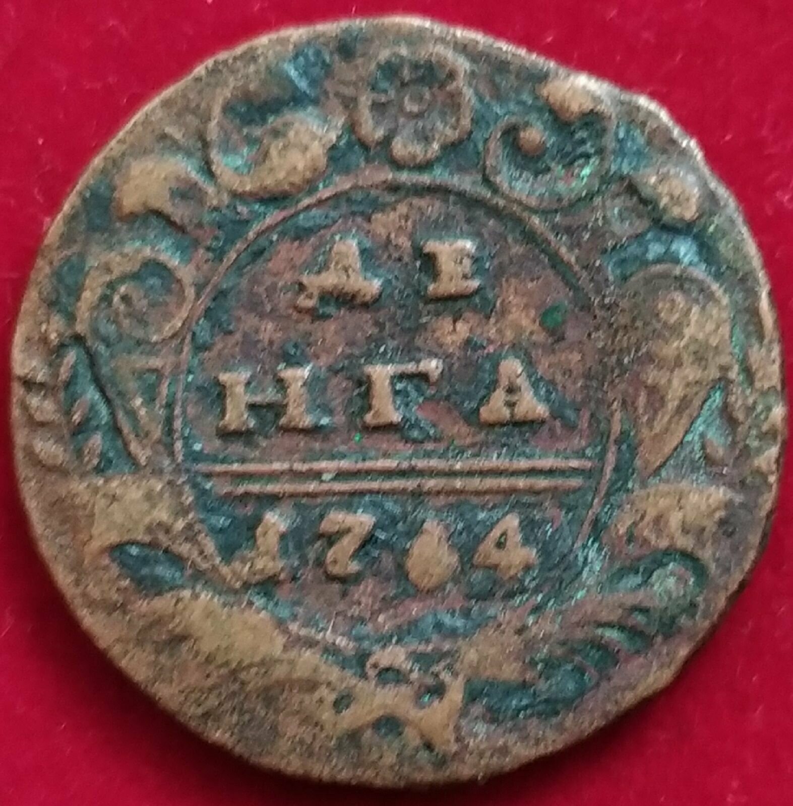 Денга 1744 года Империя