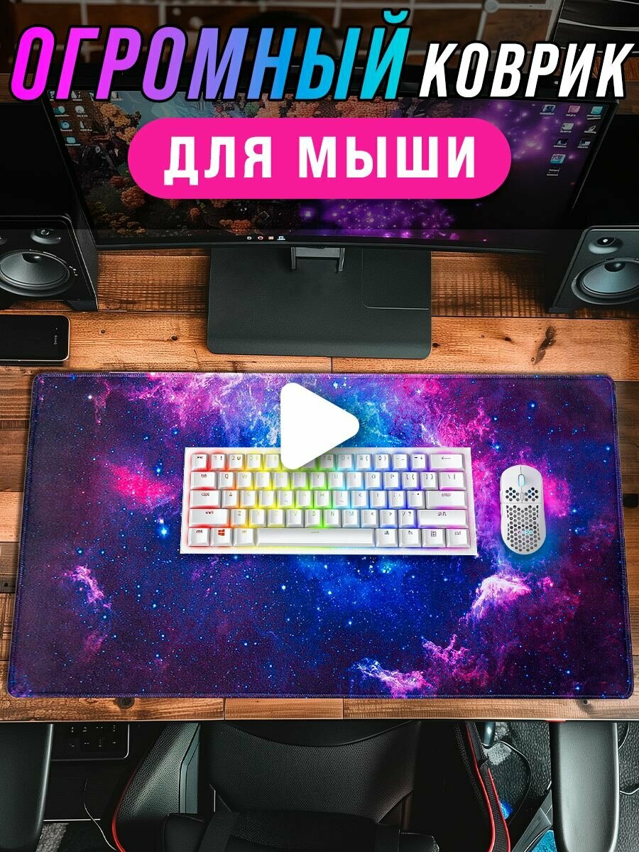 Игровой коврик для мыши и клавиатуры, компьютерный, из микроволокна 80х30см