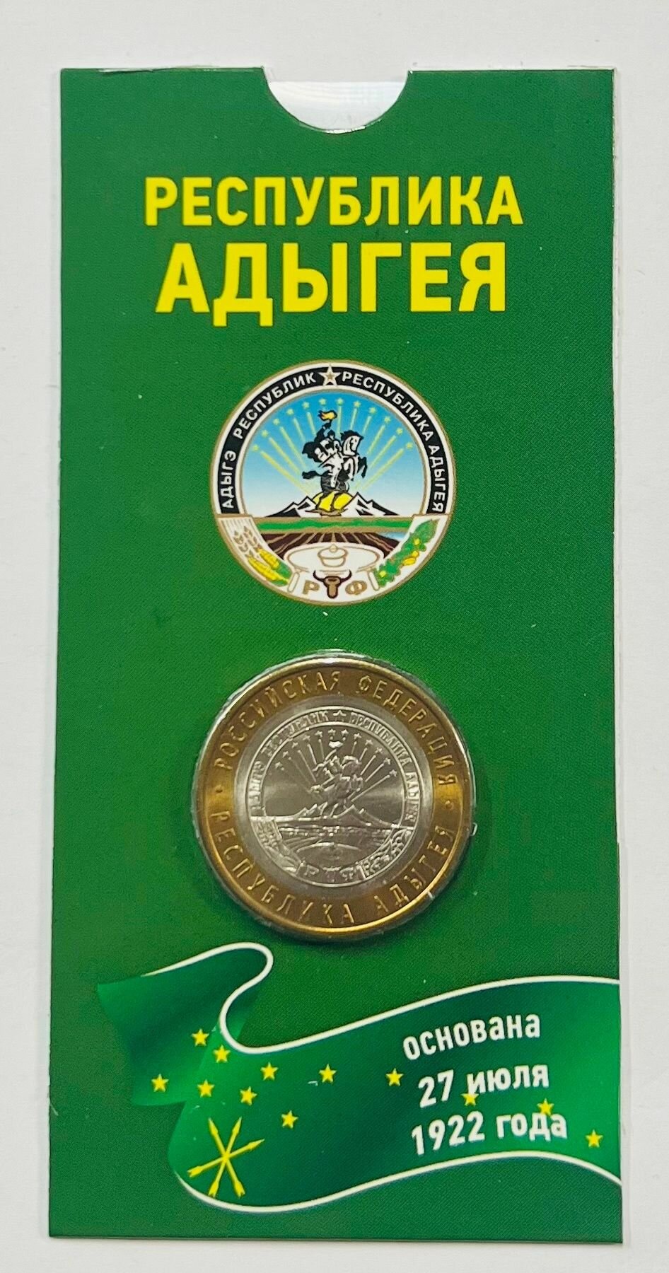 10 рублей 2009 года Республика Адыгея. СПМД. UNC. Российская Федерация. В блистерной открытке.