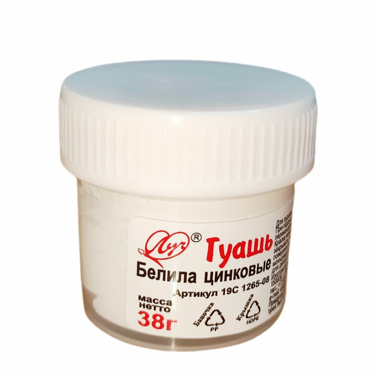 Гуашь Луч "Классика", 20мл, цинковые белила, для матовых работ, белый цвет