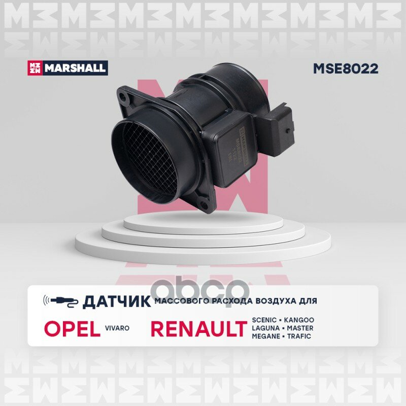 Датчик массового расхода воздуха Opel: Vivaro A 01- Renault: Scenic I, II 04-, Kangoo 00-, Laguna I MARSHALL арт. MSE8022