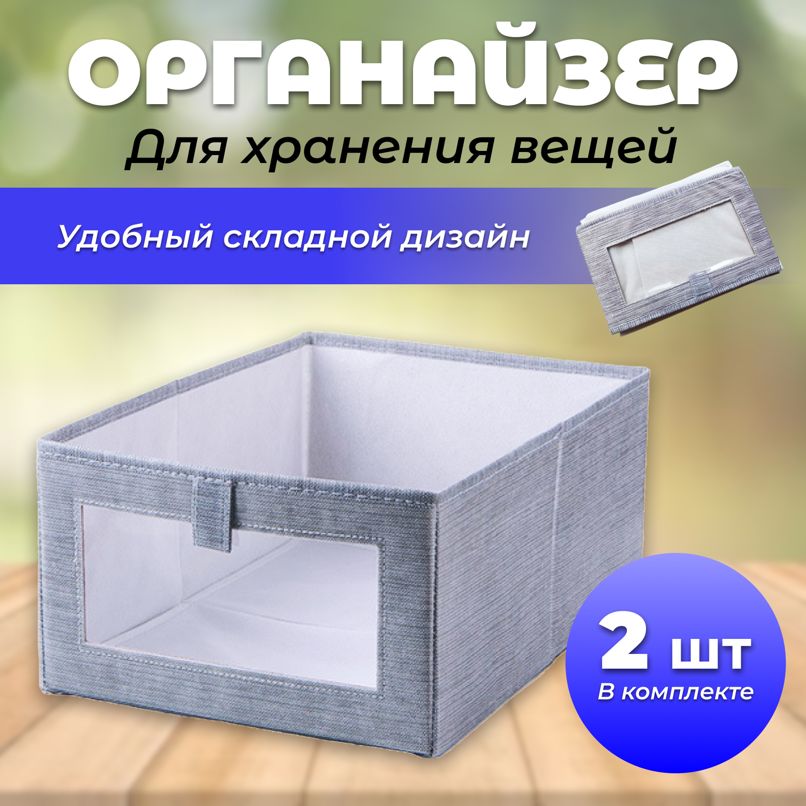Органайзер складной, с прозрачным окошком, 2 шт