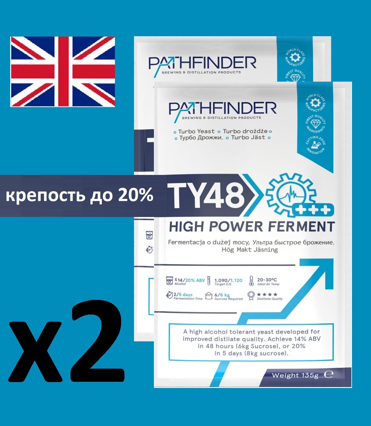 Спиртовые Турбо дрожжи Pathfinder TY48 135гр -2шт. для самогона