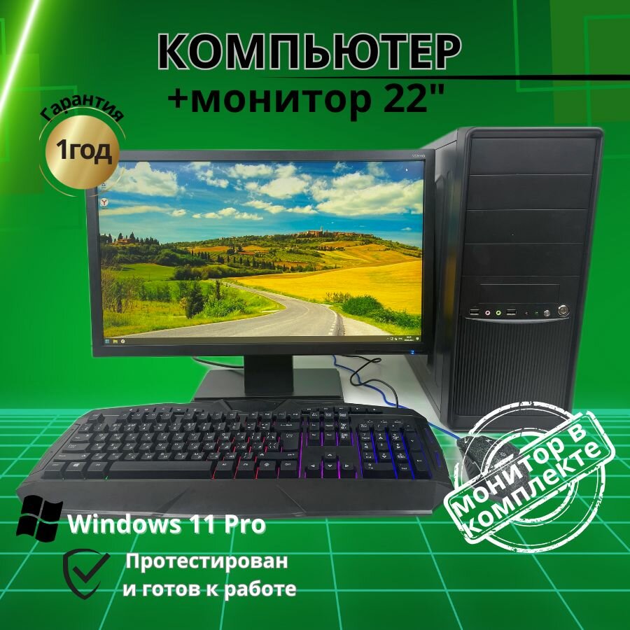 Компьютер Intel i3 ядра/4GB/SSD-256/Монитор-22"