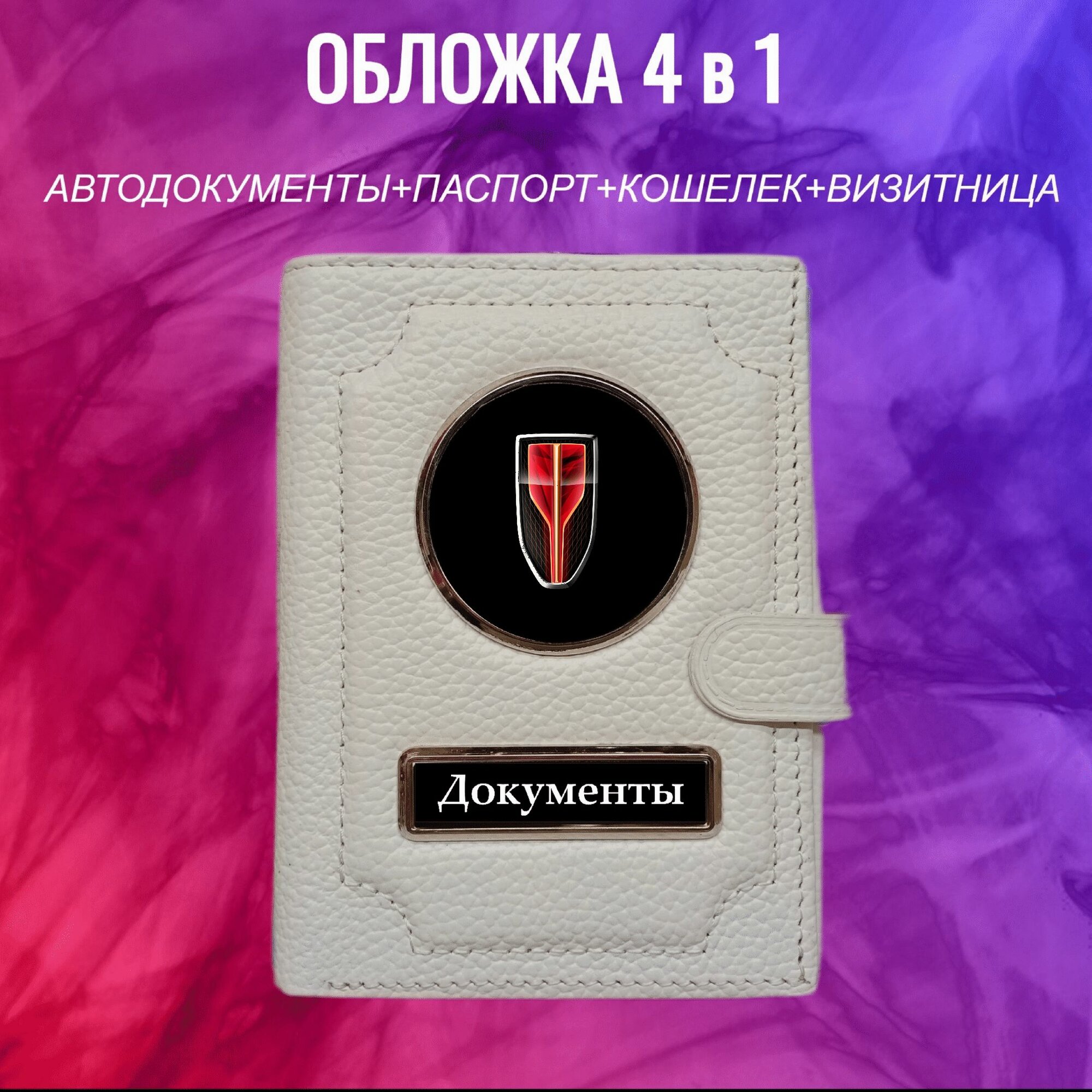 Обложка для автодокументов