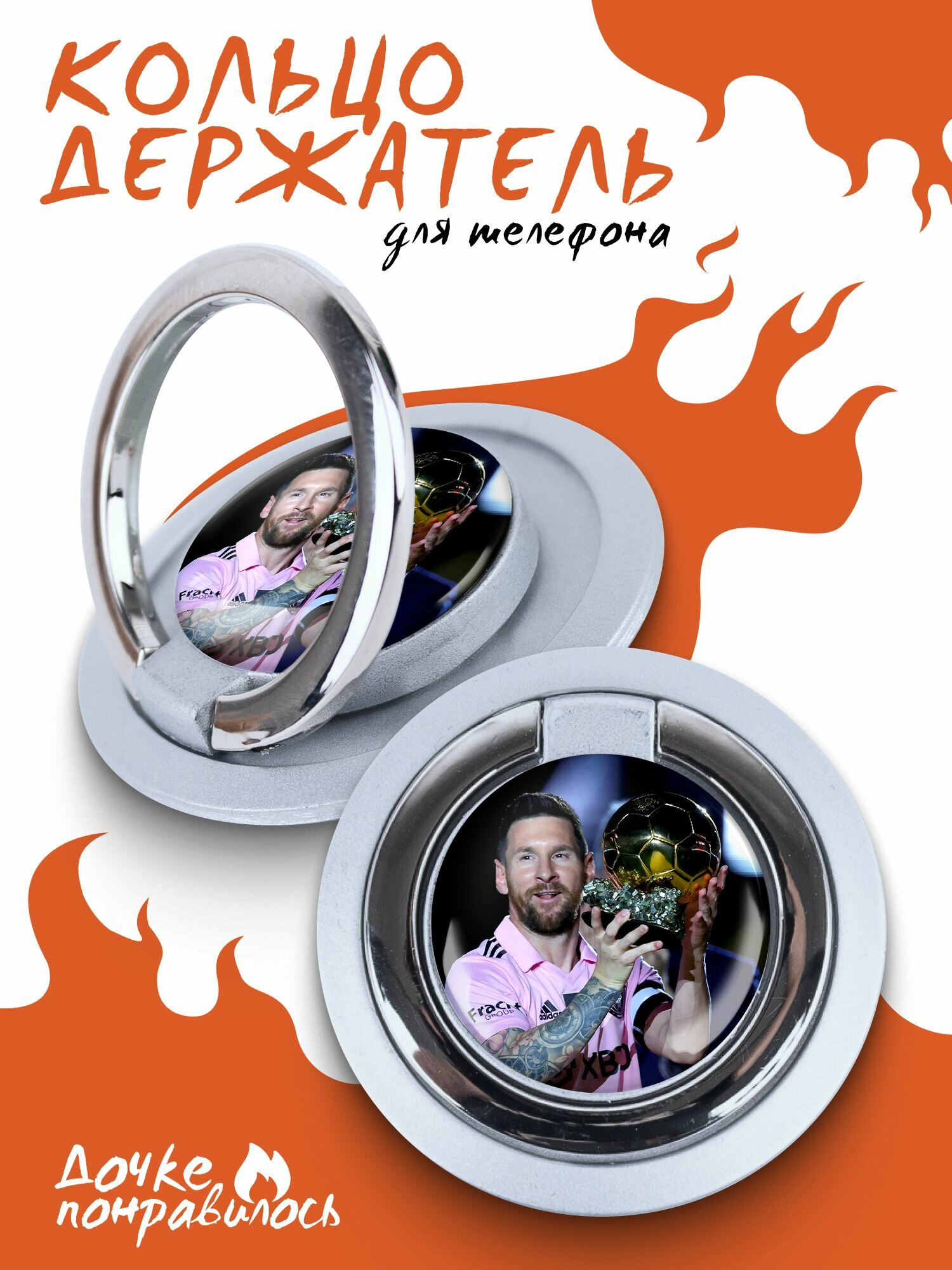 Держатель для телефона попсокет Месси Футбол