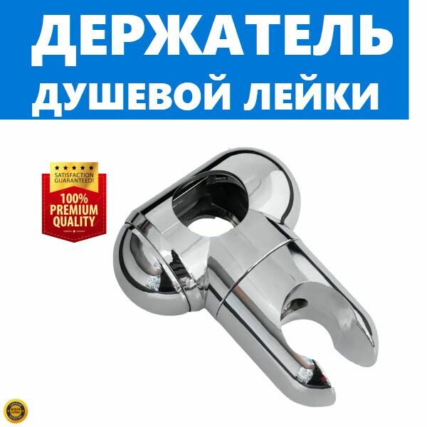 Держатель лейки душа на штангу диаметром 25 мм, поворотное крепление ручной душевой лейки для душевой кабины, пластиковое хром глянцевый
