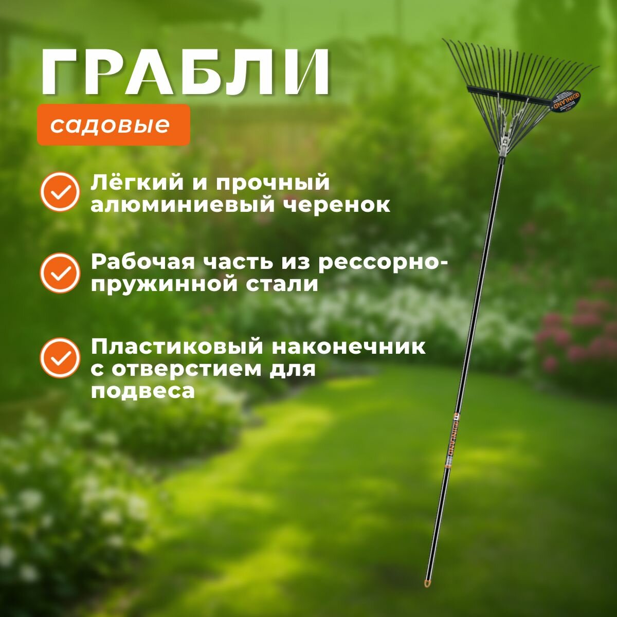 Грабли с черенком