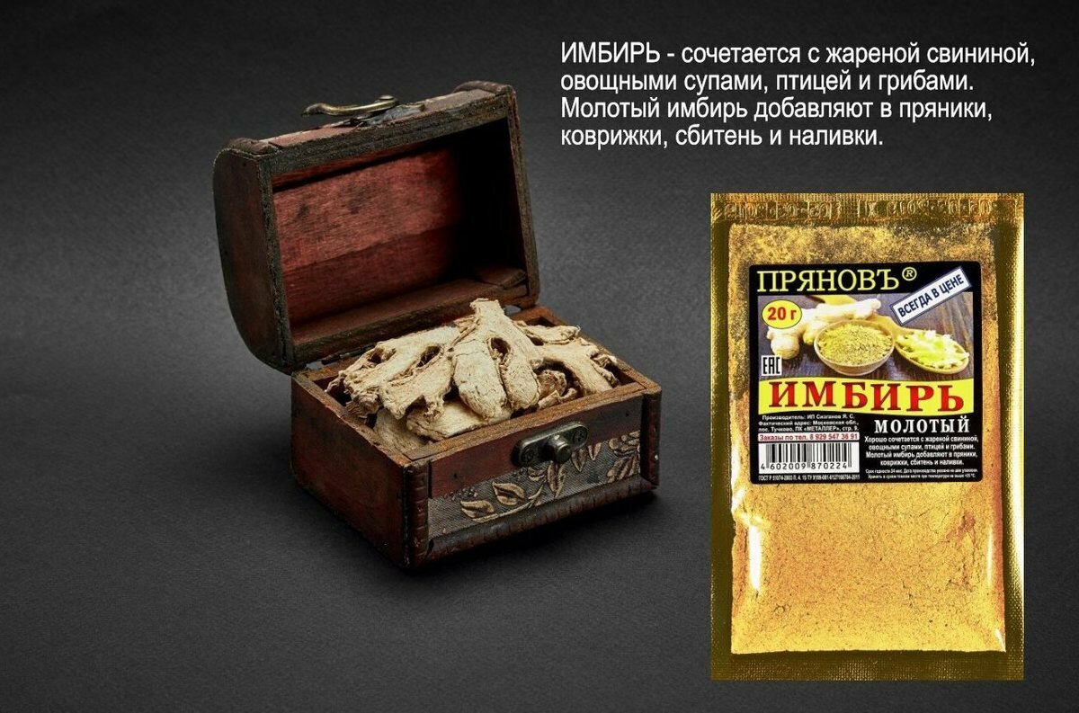 Имбирь молотый