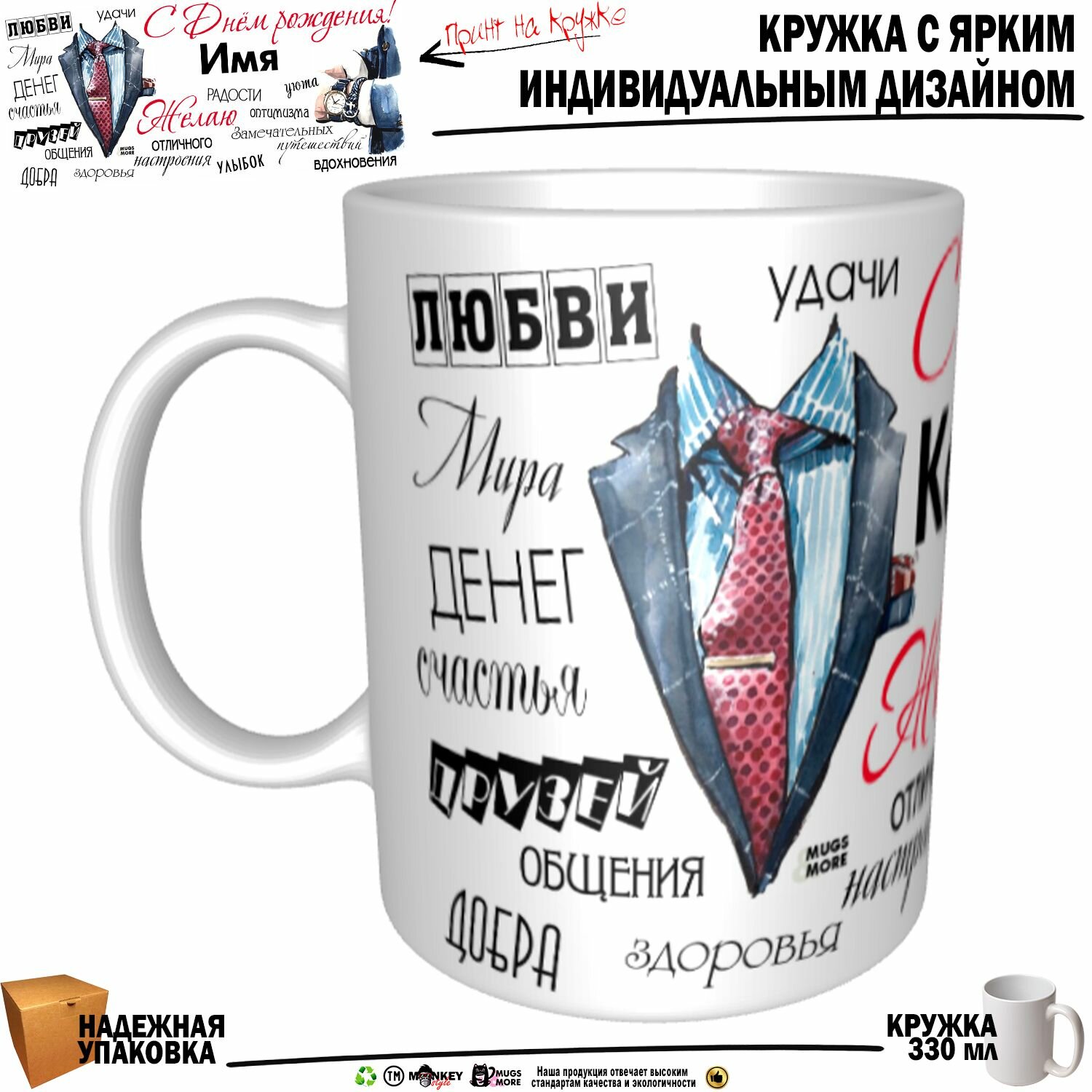 Кружка принтом «Константин С днем рождения. mug», 330 мл, белая кружка Премиум качества, авторский принт