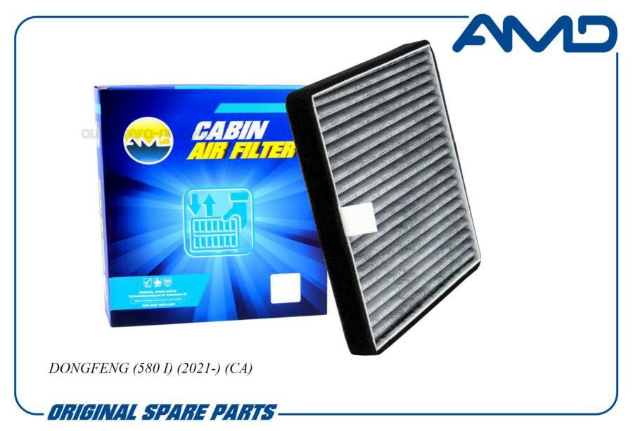 AMD AMDFC984C Фильтр салонный 8100108-SA01-A/AMD. FC984C (угольный) AMD