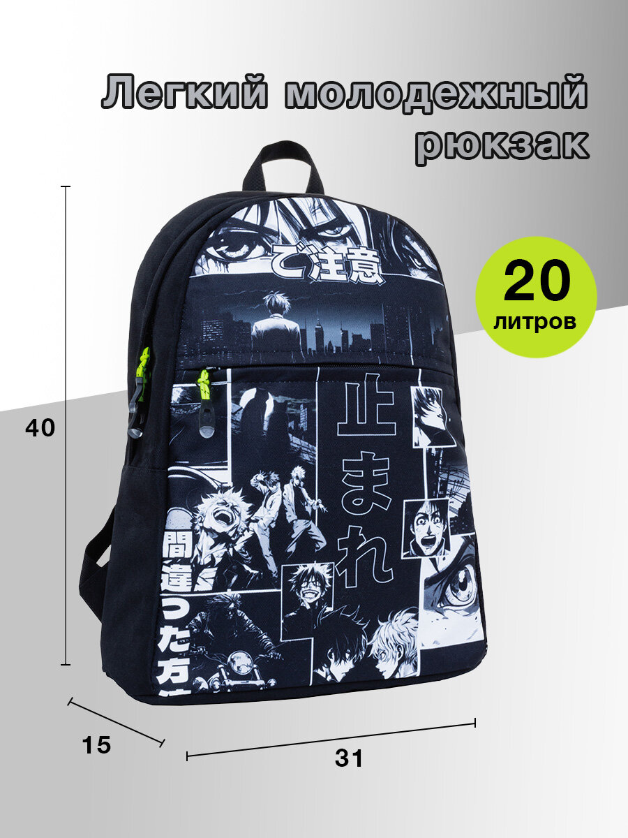 Рюкзак молодежный Centrum "Аниме"