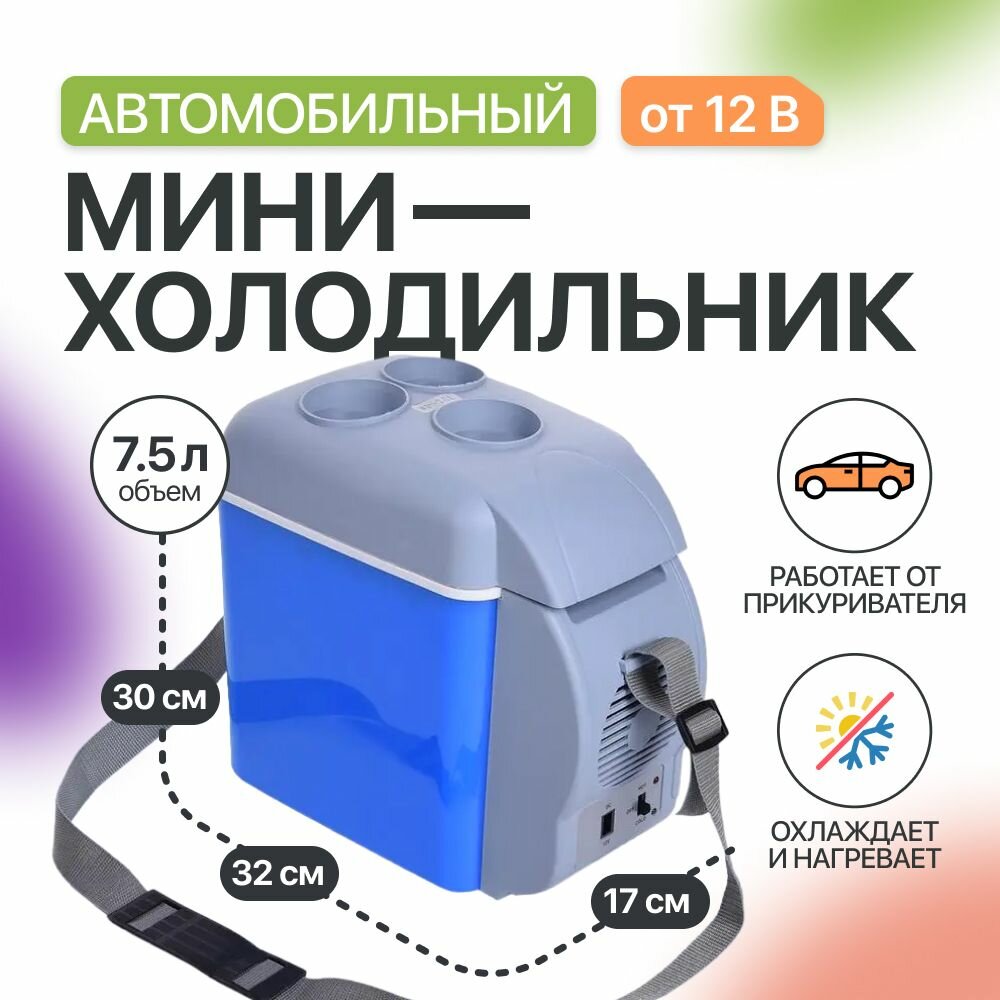 Мини холодильник для автомобиля и дома, мини бар для напитков и еды, функция охлаждения и обогрева, 7,5л, голубой