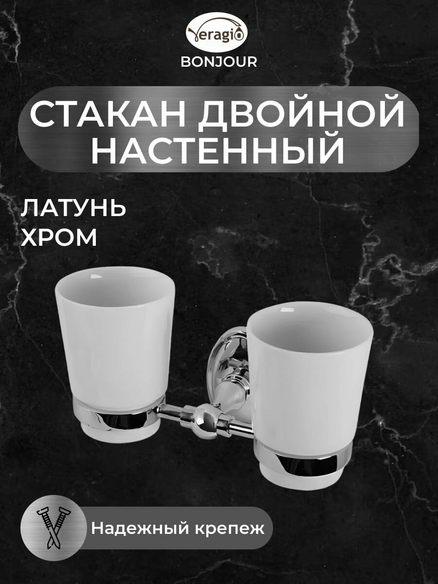 Двойной настенный стакан для зубных щеток BONJOUR, Veragio, хром, латунь, керамика