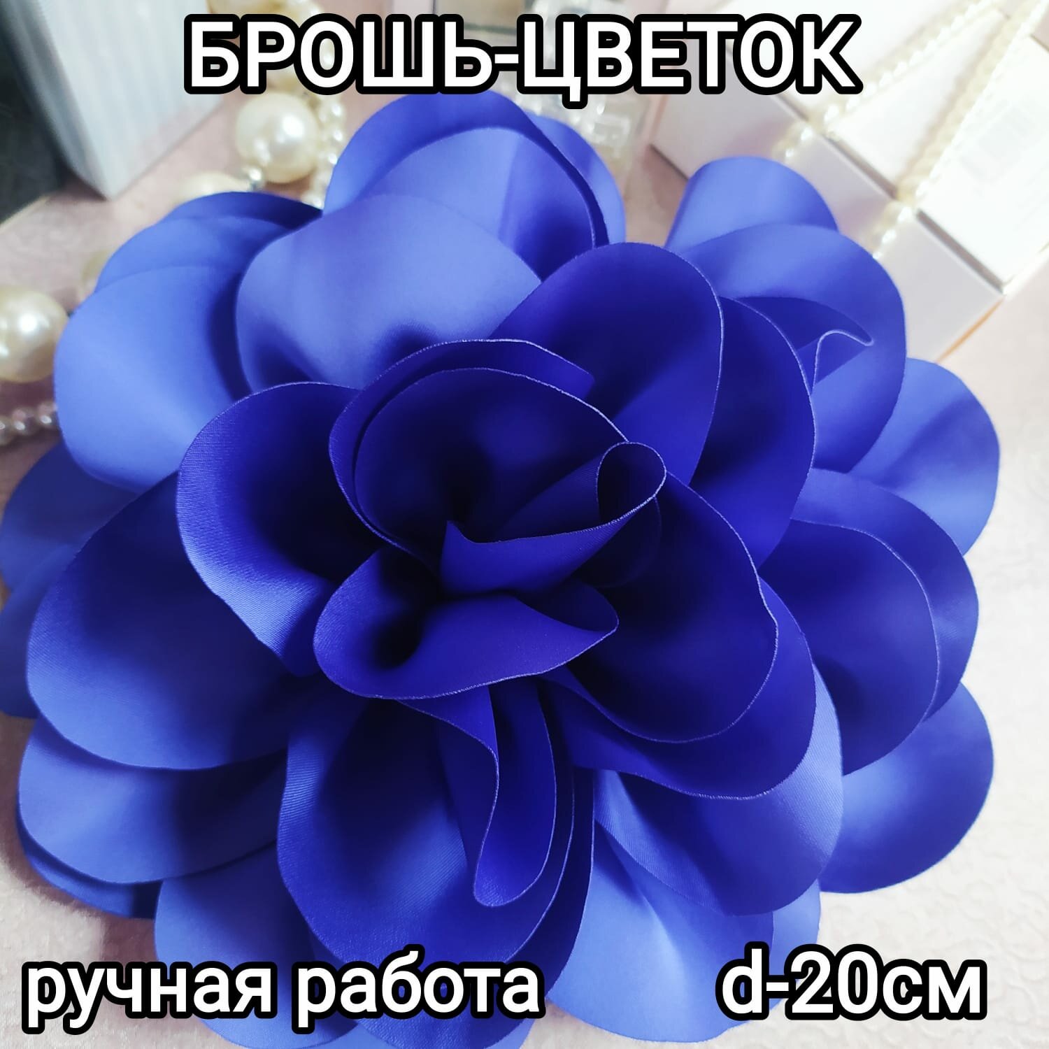 Брошь