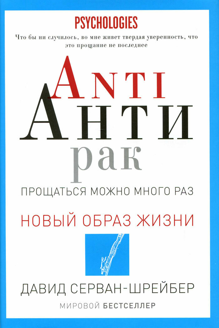 Anti Антирак. Прощаться можно много раз.