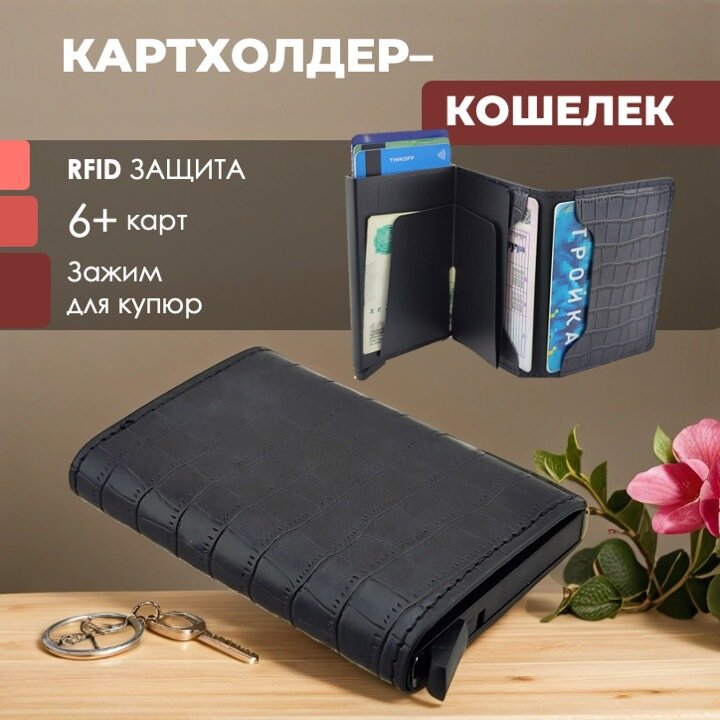 Зажим для купюр