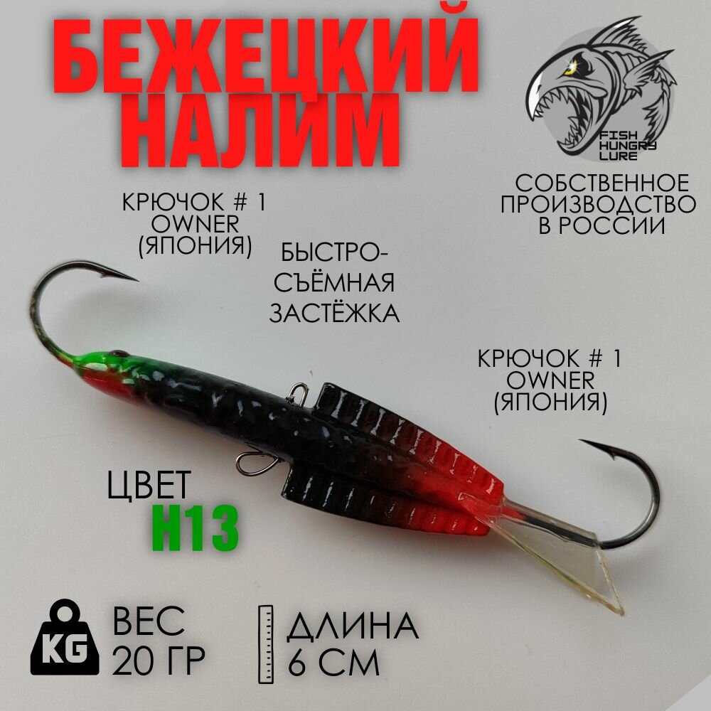 Балансир рыболовный