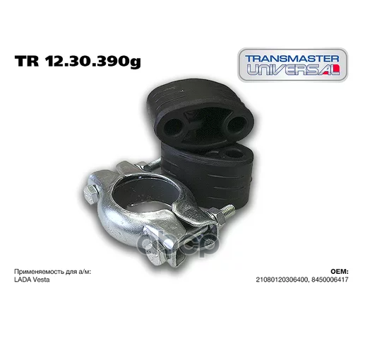 Крепление глушителя лада Vesta набор TRANSMASTER TRANSMASTER UNIVERSAL арт. TR12.30.390g