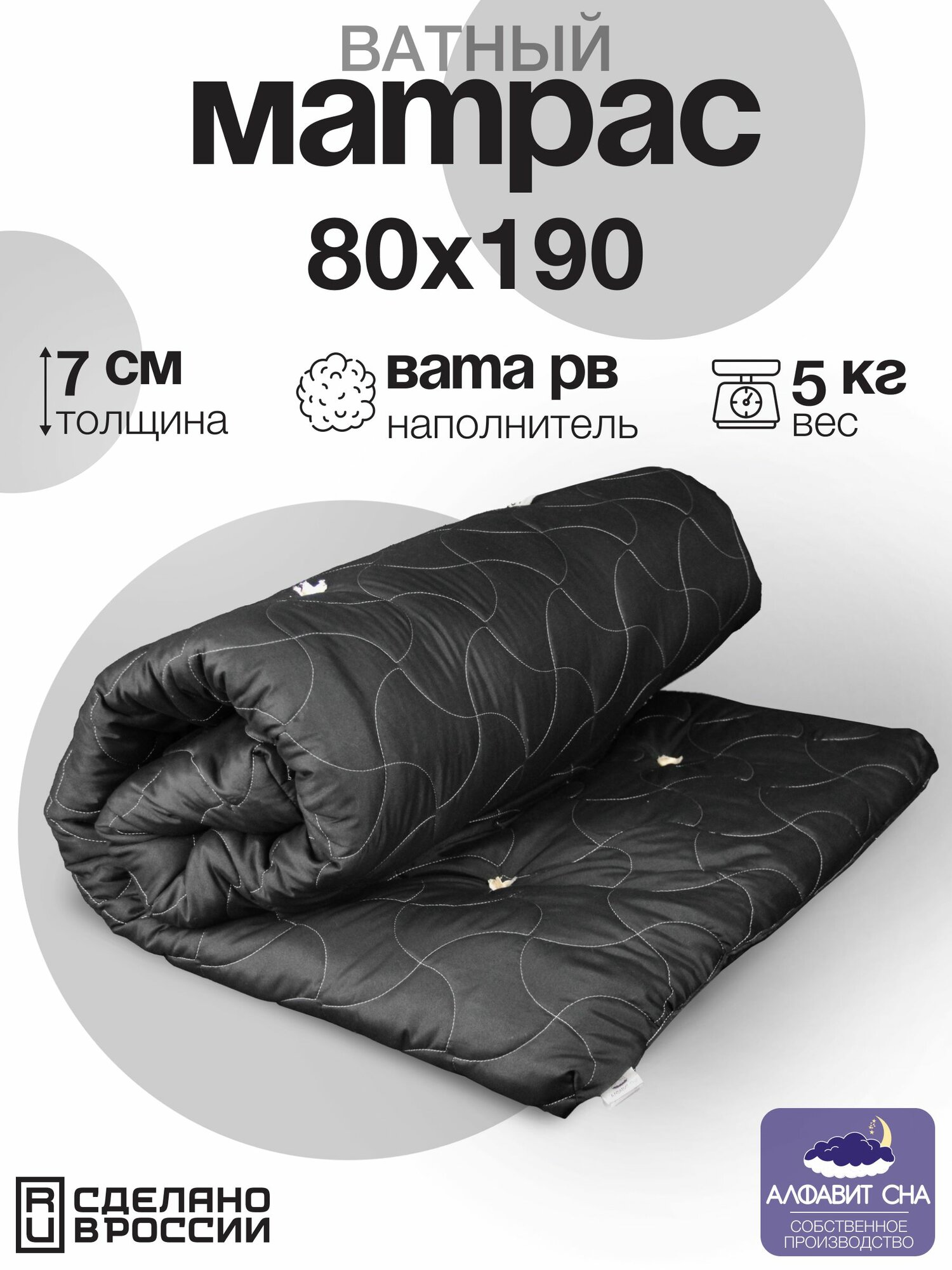 Матрас ватный 80х200 см беспружинный, вата РВ 200х80