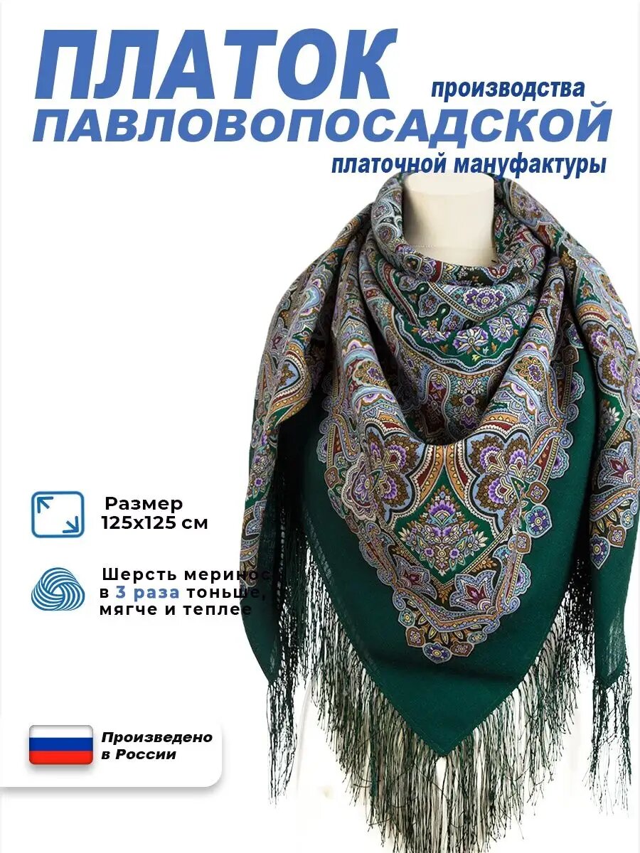 Платок для женщин