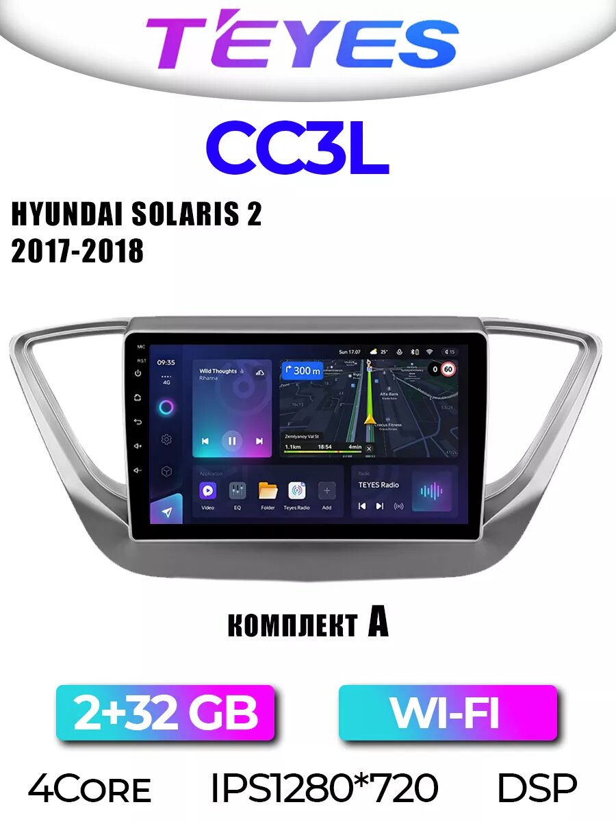 Андроид магнитола Teyes CC3L WIFI Hyundai Solaris 2+32