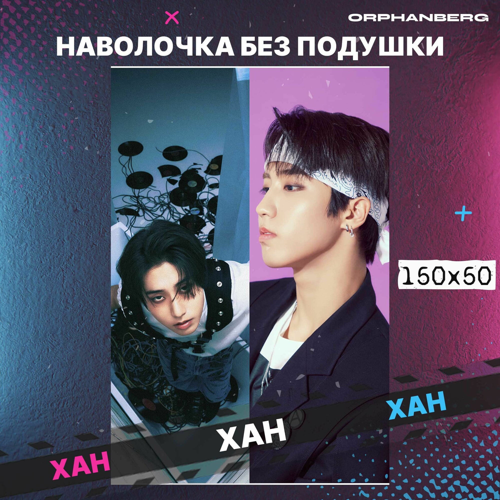 К-ПОП Наволочка на дакимакуру Stray kids Хан