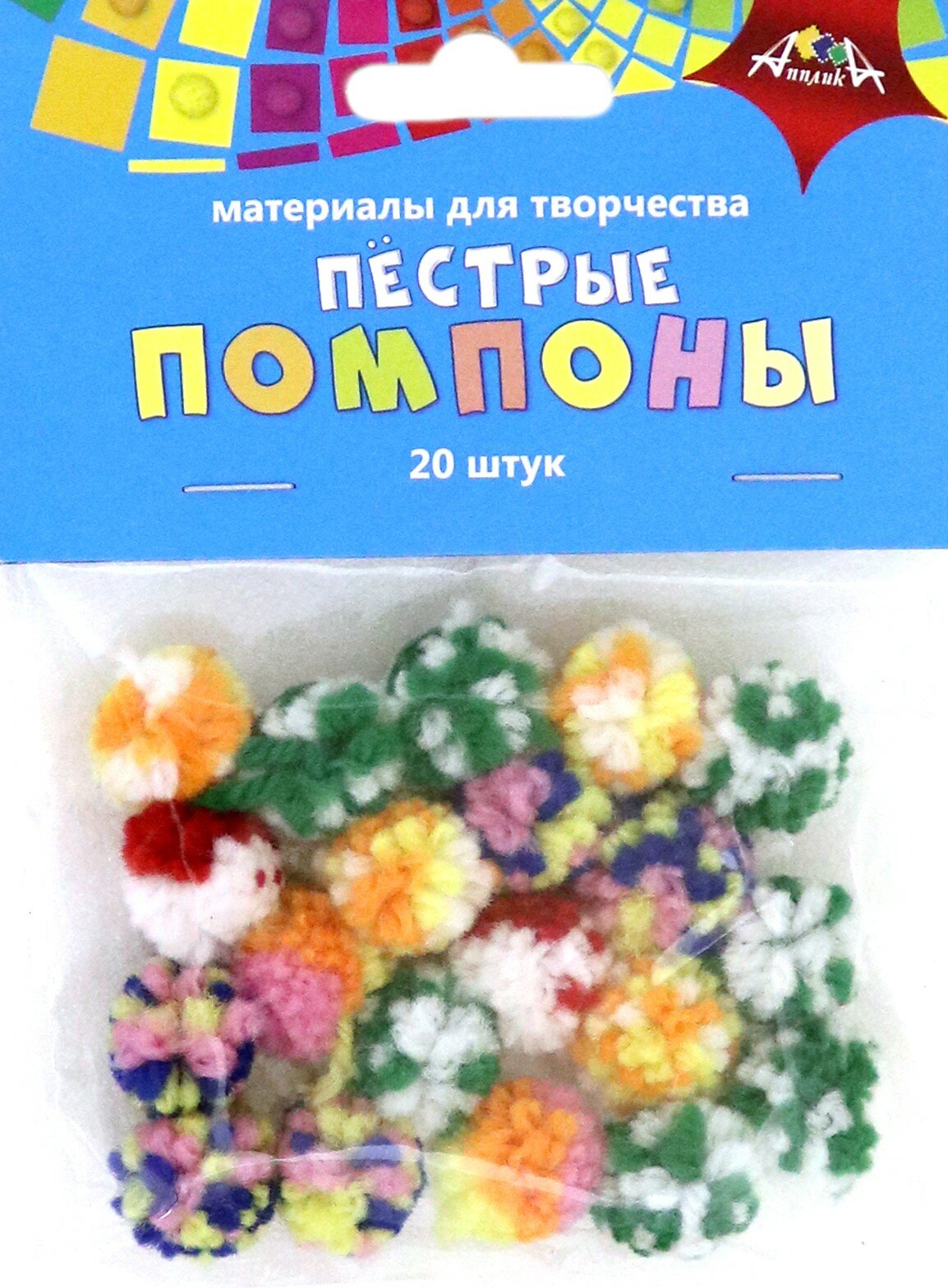 Пушистые помпоны "Пёстрые", 20 шт. (С3766-01)