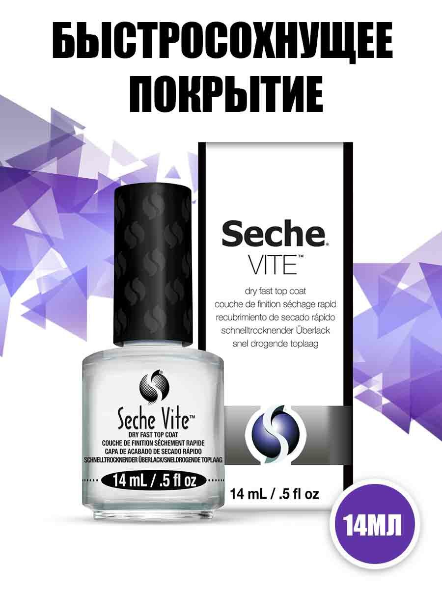 Seche Vite, 14 мл. - быстросохнущее верхнее покрытие