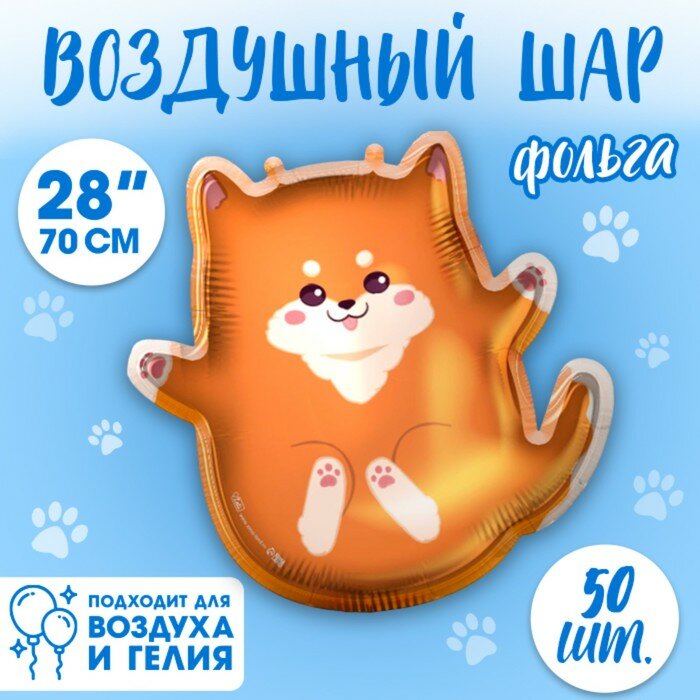 LETI Воздушные шары фольгированные 28" «Сиба-ину», 50 шт.