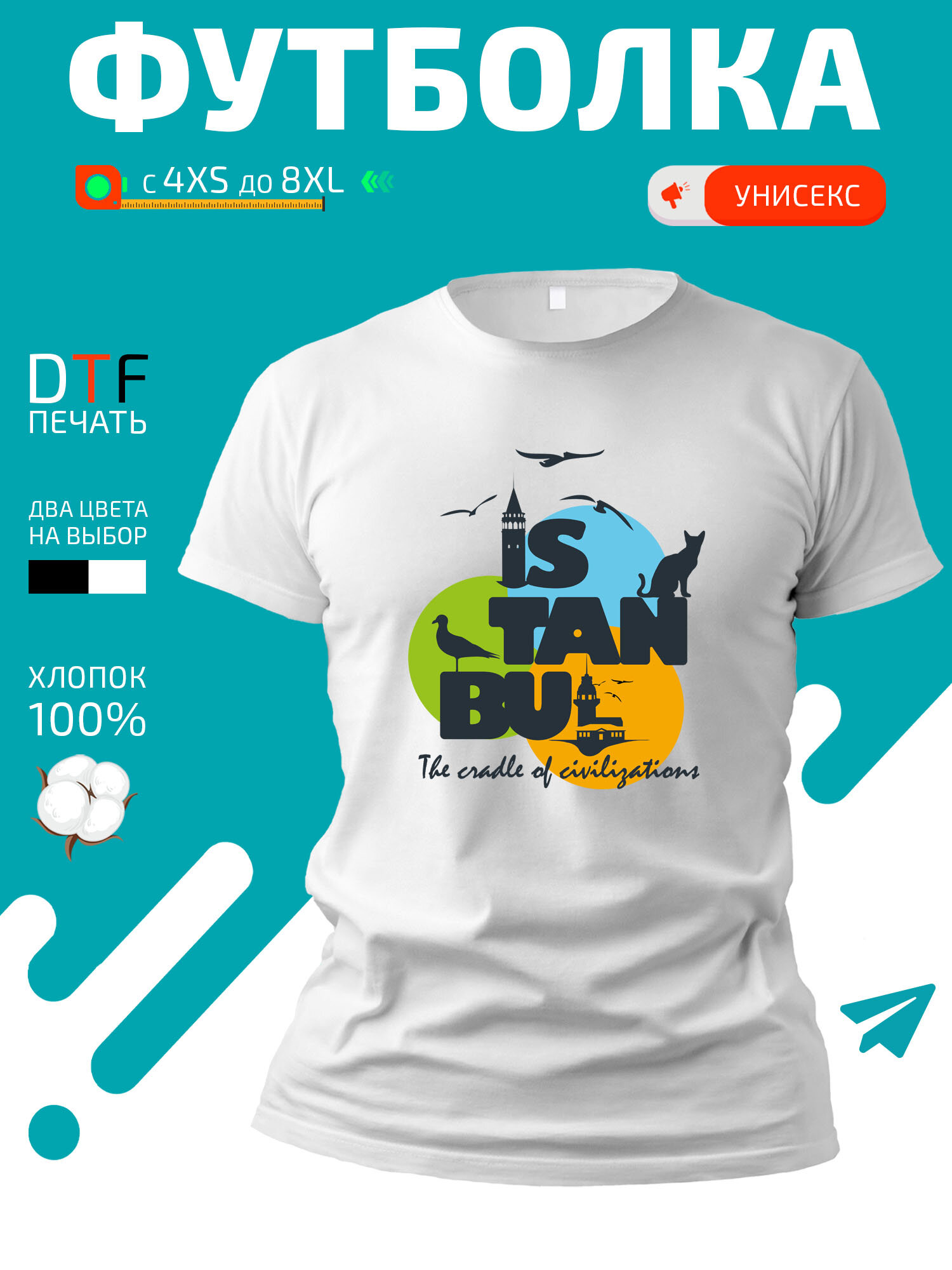 Футболка GoldenCate Istanbul Истамбул Турция Turkey