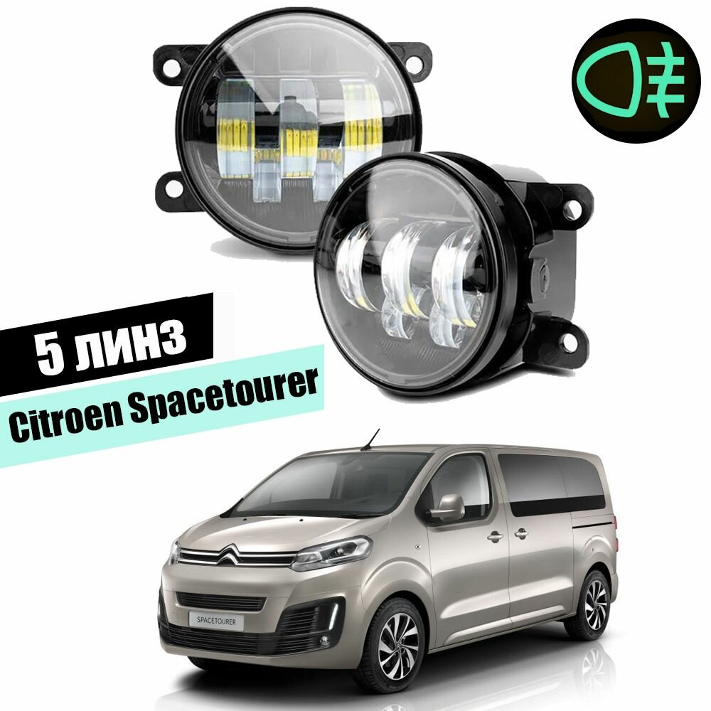 Противотуманные led фары для Citroen SpaceTourer 2016+ светодиодные туманки птф