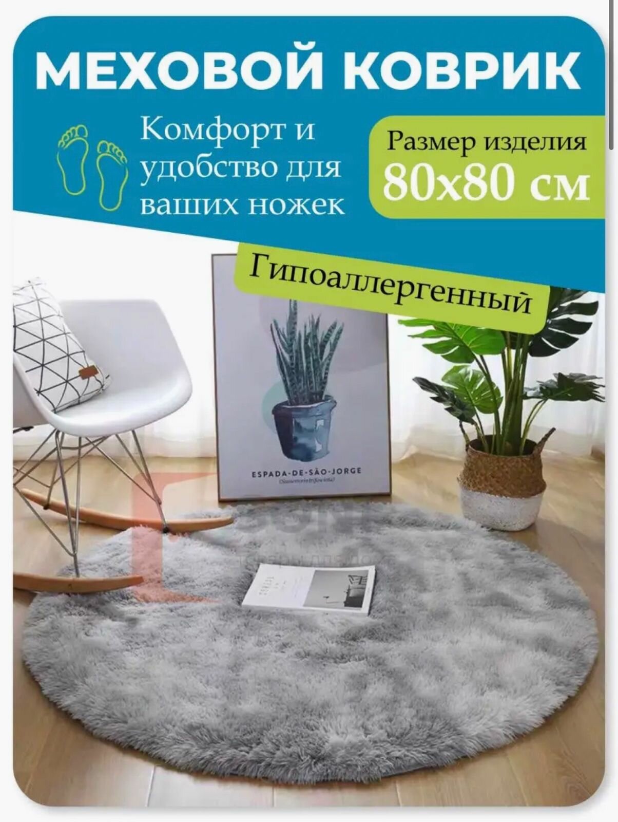 Ковер, круглый, мягкий и пушистый. Fluffy Carpet. 80 см. Светло-серый.