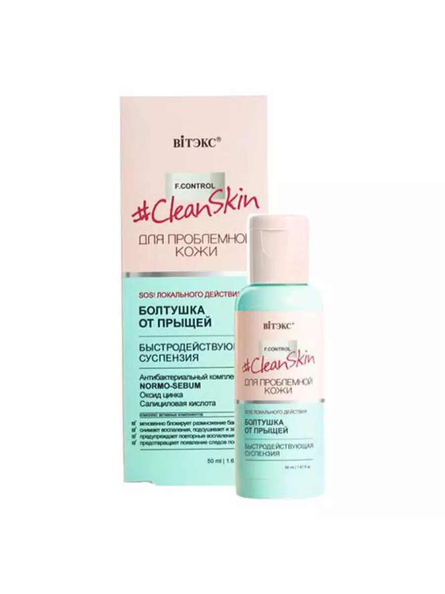 Суспензия для лица Витэкс Clean Skin Болтушка от прыщей быст