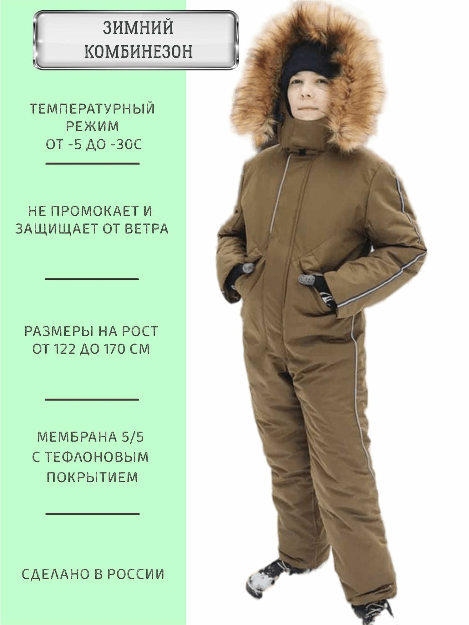 Комбинезон утеплённый