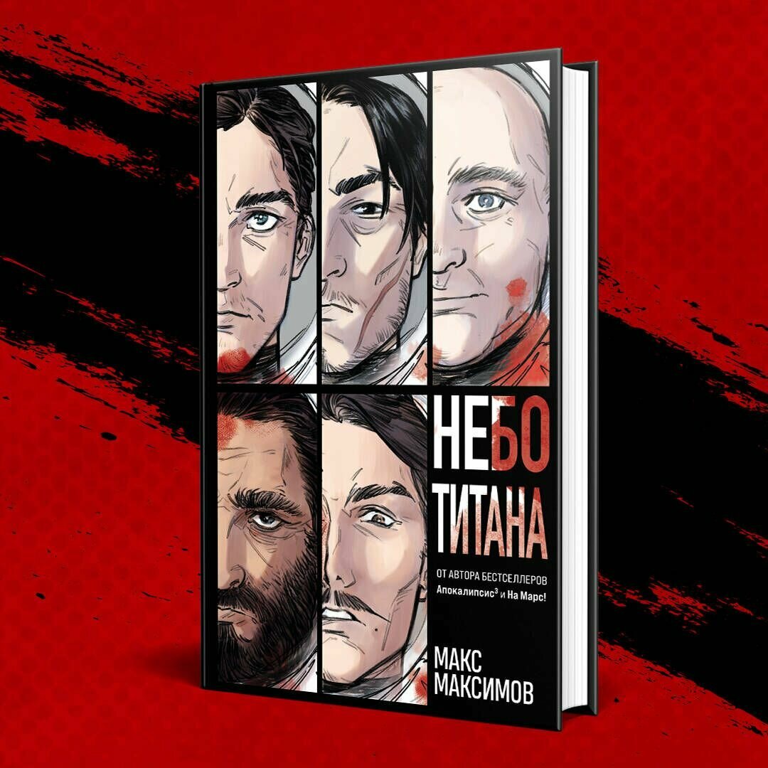 Небо Титана — фото 1