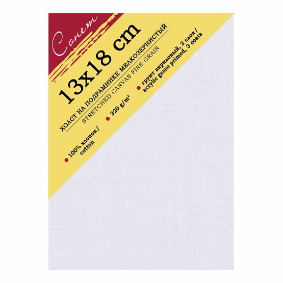 Сонет Холст на подрамнике 13 х 18 см 100%, хлопок, 320 г/м2, мелкое зерно